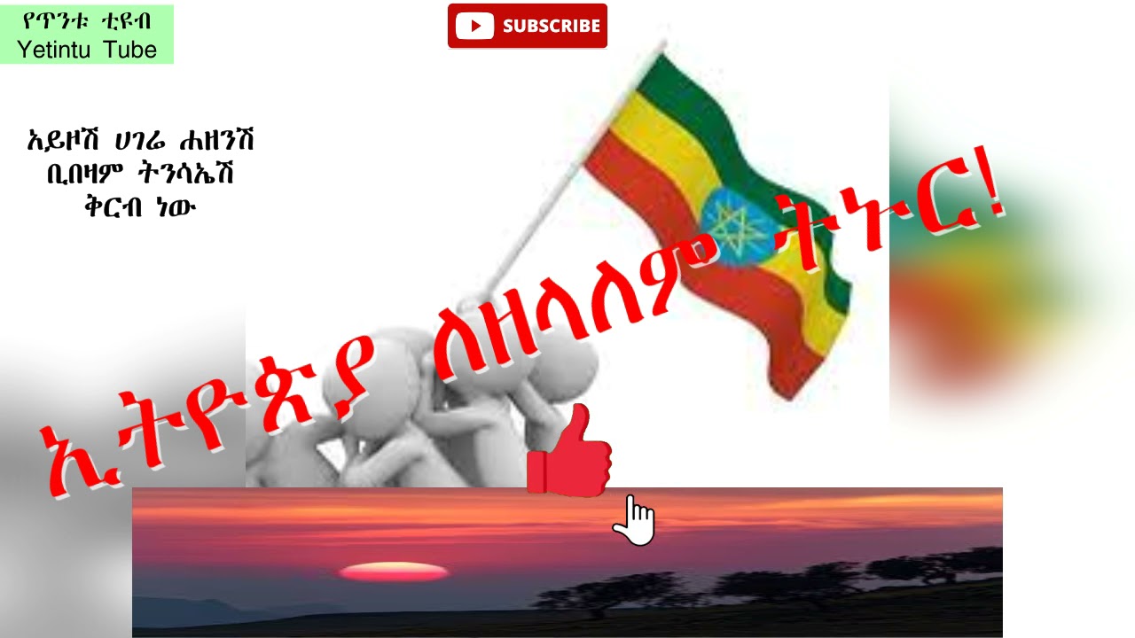 ቀረርቶ፣ሽለላ #shilela #kererto አይዞሽ ሀገሬ ዛሬም የብዙ ጀግኖች ሀገር መሆንሽ እየታየ ነው … ጀግና ...