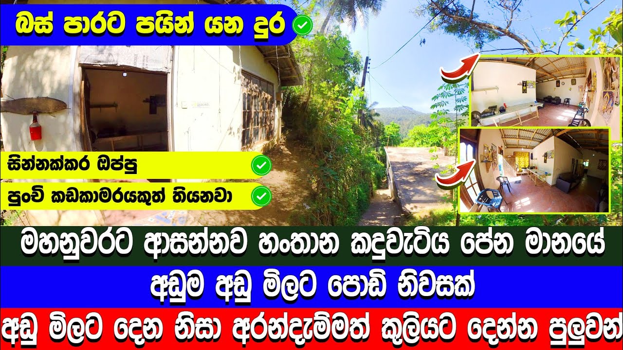 මහනුවර ආසන්නව අඩුවට නිවසක් හොයපු ඔයාටයි මේ | House for sale in Ampitiya ...