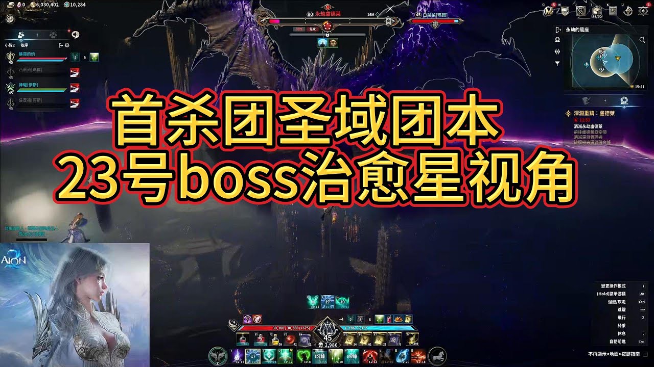 Aion 2 Abyss Raid World First Team Farm - YouTube