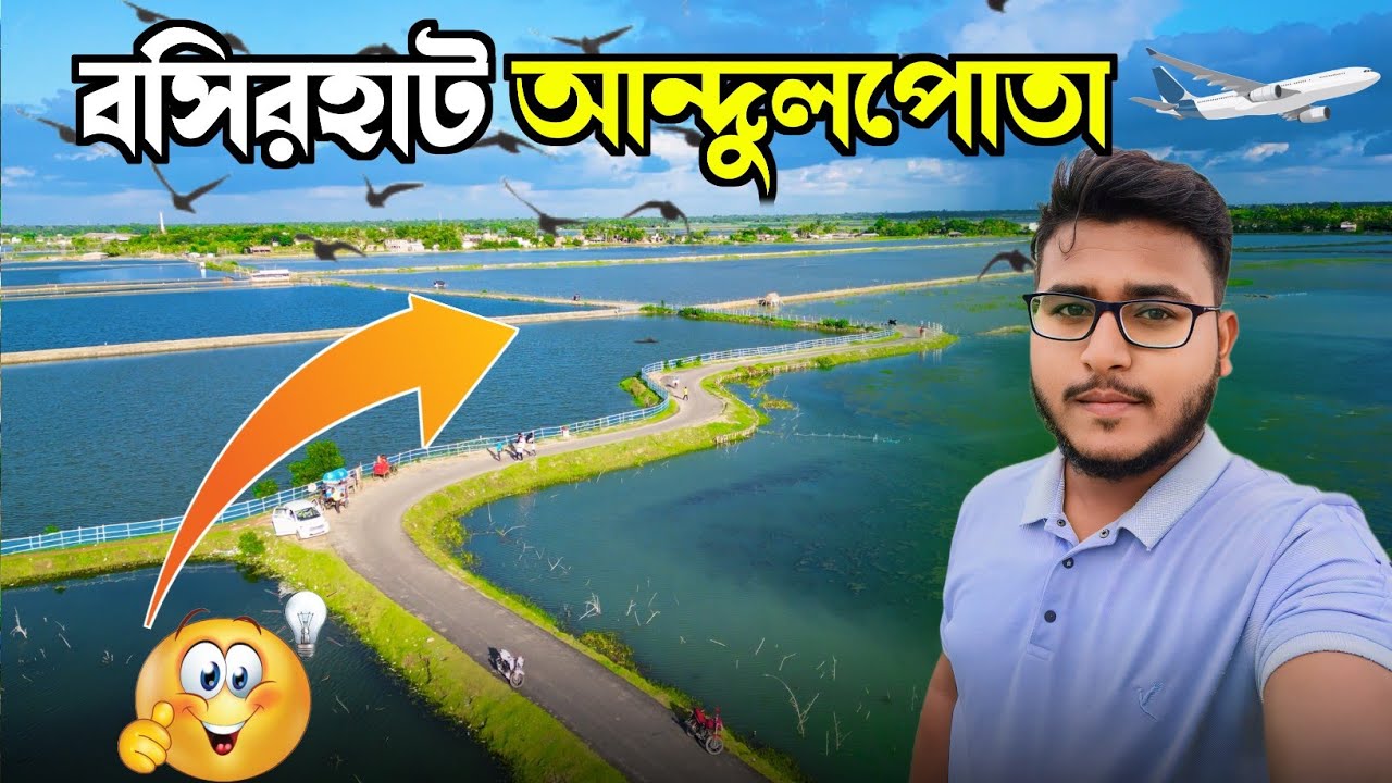 Andulpota Drone View 😍 পাখির চোখে আন্দুলপোতা 😍 - YouTube