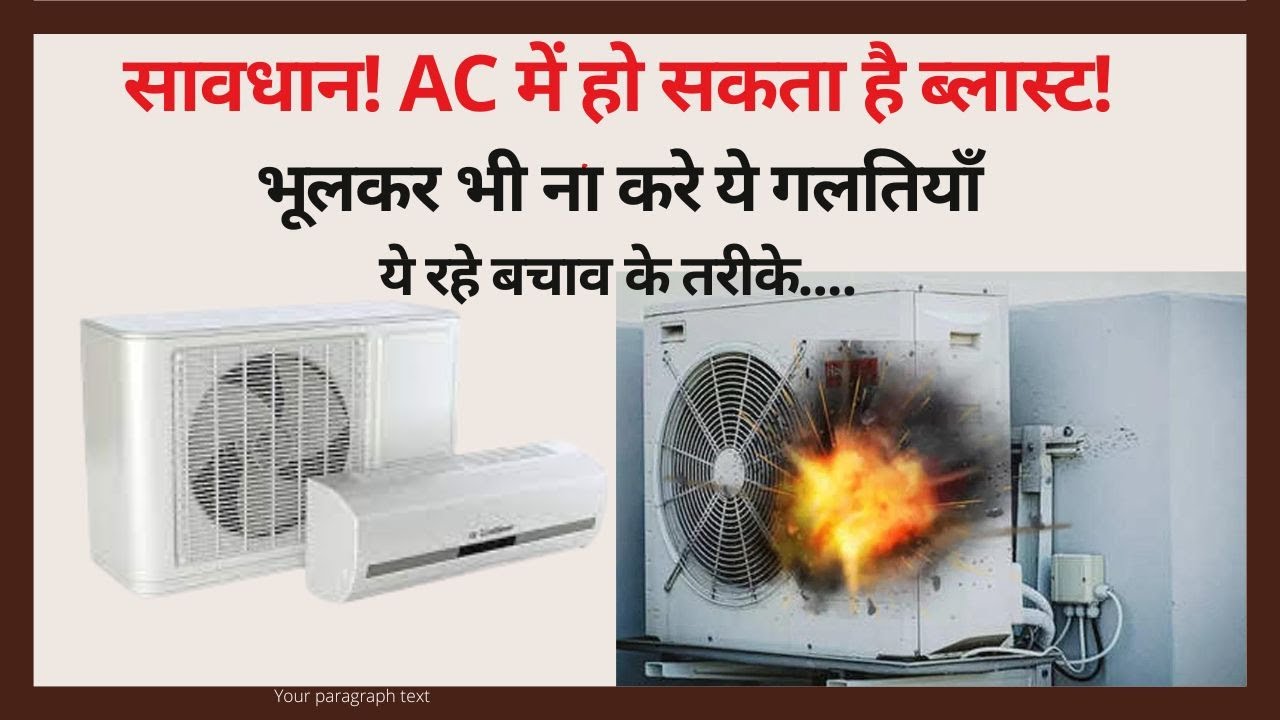 AC फटने से कैसे बचाएं? | AC Safety | Blast | Heatwave | Air Conditioner ...