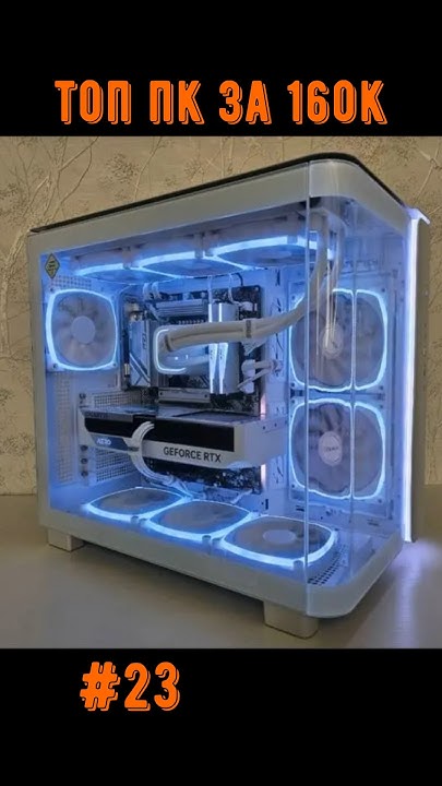 БЕЛЫЙ ТОП ПК за 150К / Ответы #pc #сборкапк #помощь #соберисам - YouTube
