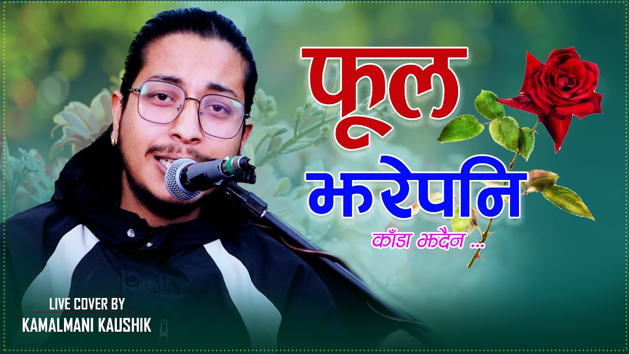 Fula Jharepani . फूल झरेपनि . Kamalmani Kaushik . New Nepali Song ...