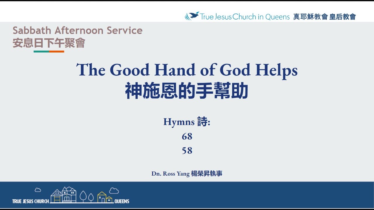 The Good Hand of God Helps 神施恩的手幫助 - YouTube
