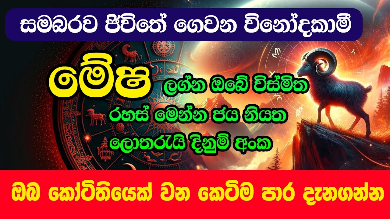 Mesha rashiya Lagna Palapala | Mesha Lagna Palapala | Aries Personal ...