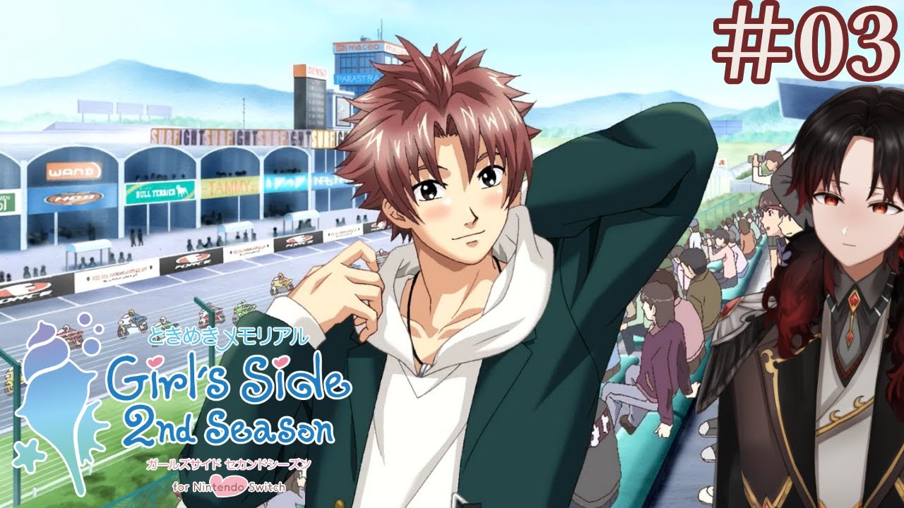 #03 この笑顔守りたい。【ときめきメモリアル Girl's Side 2nd Season for Nintendo Switch】【#新人Vtuber/緋宮 スザク】ときメモGS2 ...