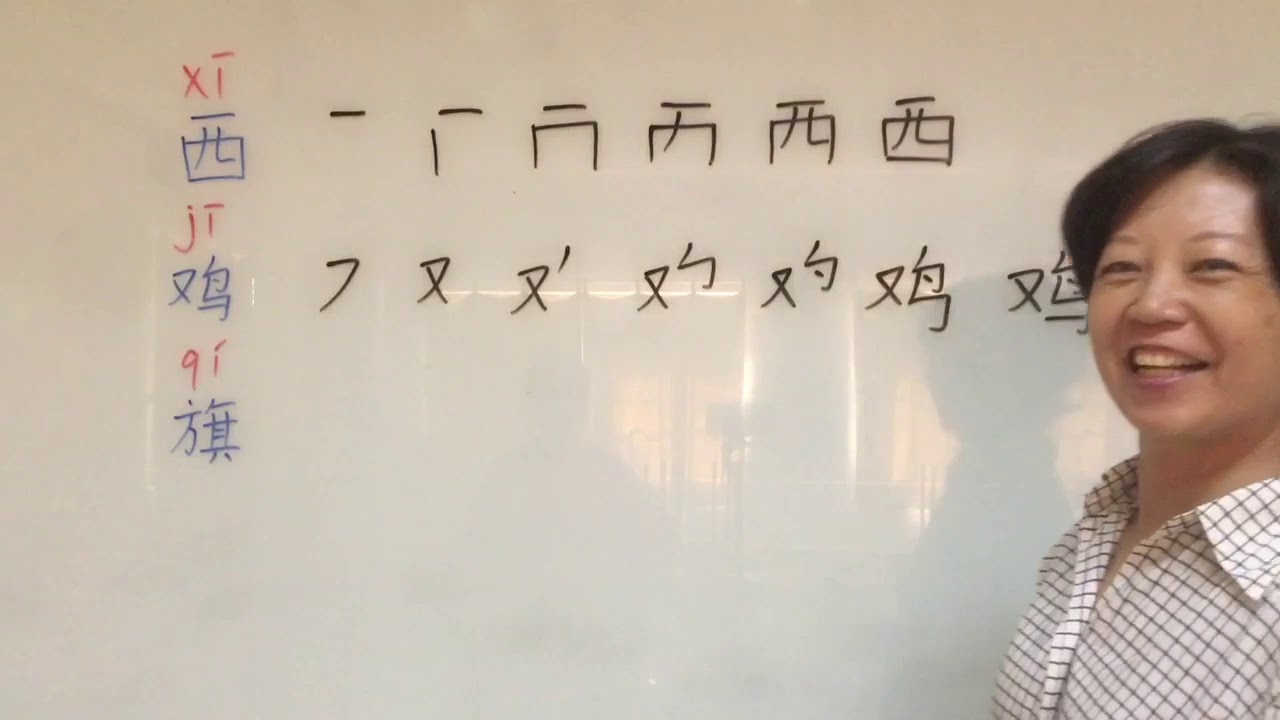 G3/声母j, q, x（3）Chinese Pinyin： j, q, x/200622 - YouTube