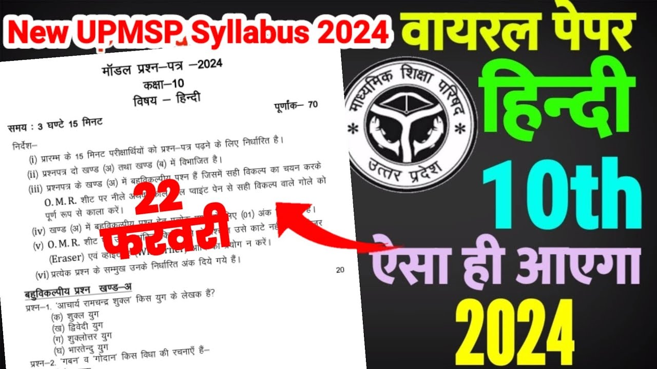 10th Hindi model paper 2024/ अब ऐसा आएगा बोर्ड का पेपर,/ hindi question ...