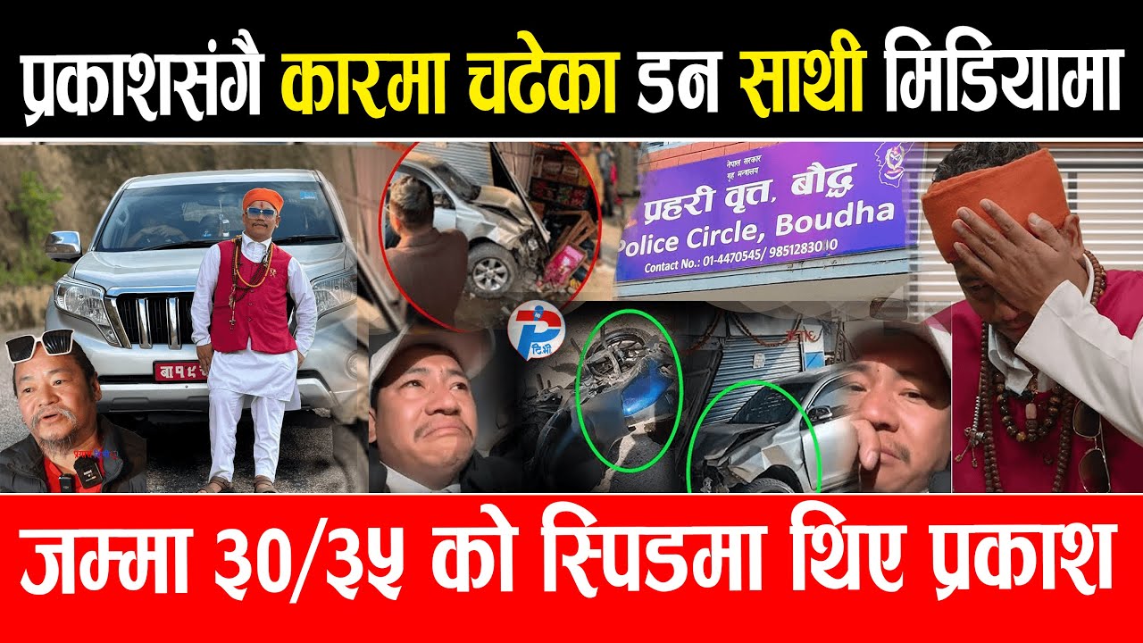 Prakash Bhujel संगै कारमा हिडेका डन साथि मिडियामा जम्मा ३० /३५ को ...