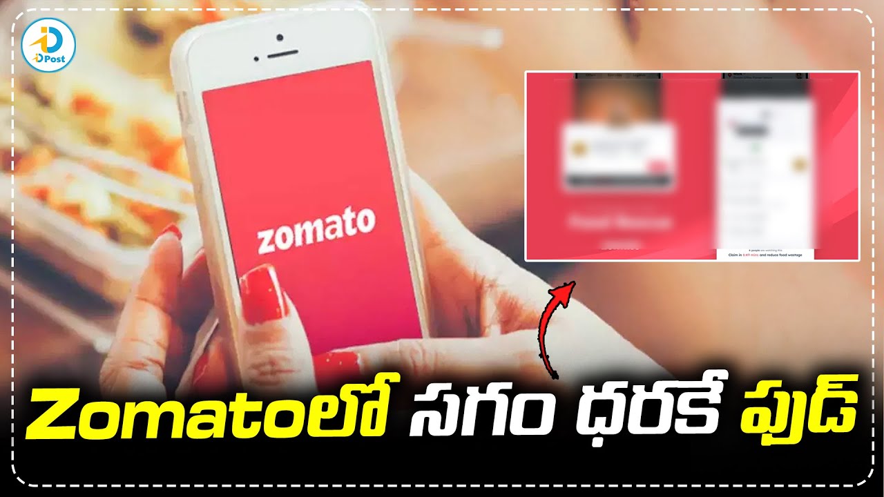 Zomatoలో సగం ధరకే ఫుడ్ | Food Rescue On Zomato | Zomato Food Rescue ...