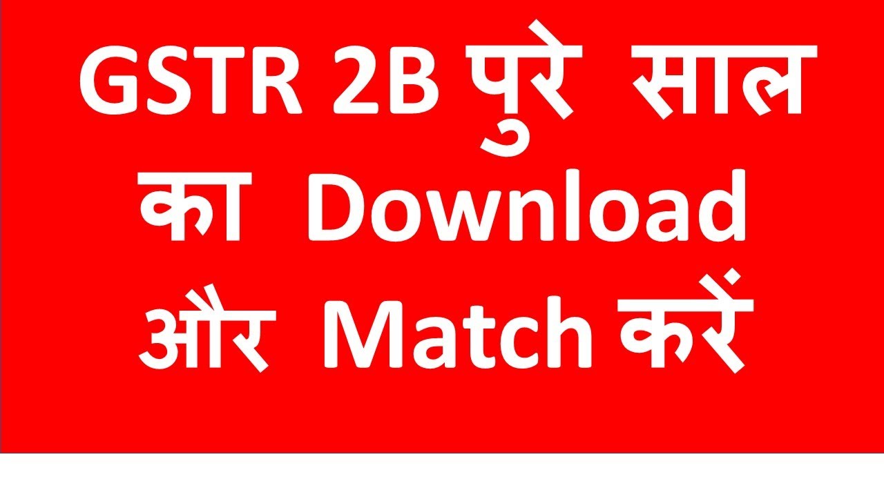 GSTR 2B Yearly Download और Match करें I GST Software I CA Satbir Singh ...