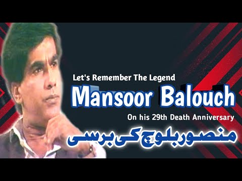 mansoor baloch | death anniversary |pakistani film star | Ptv Actor | - YouTube