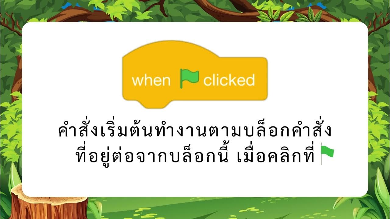 when green flag clicked - YouTube