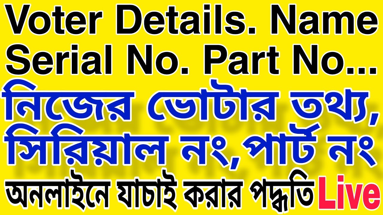 How to find Voter details, voter serial number, part number online ...