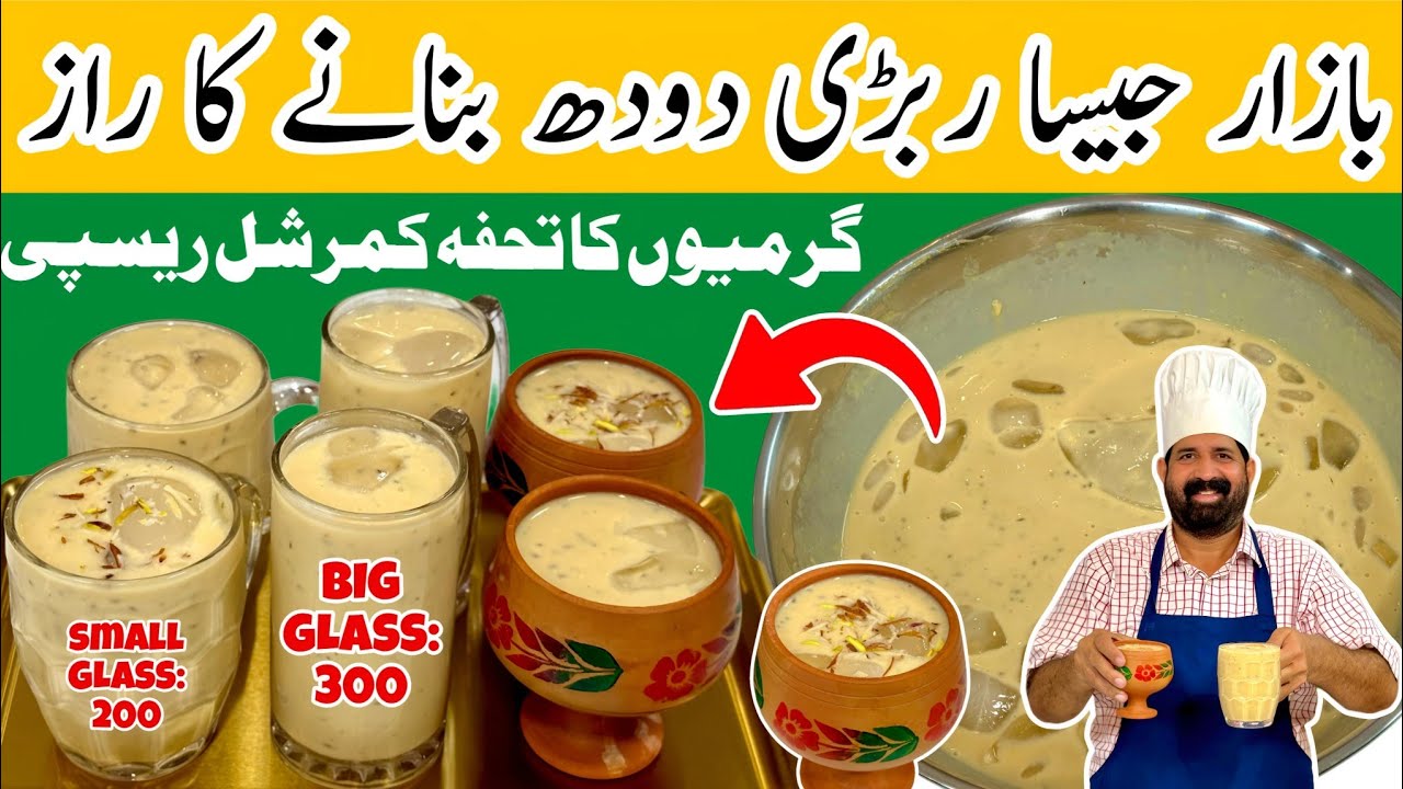 Rabari Doodh Recipe - Healthy Drink For Summer🌞 - (Temperature 45 ...