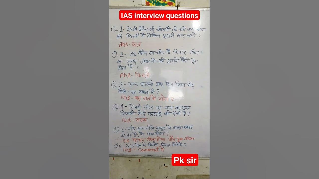 IAS interview questions | pk sir #viralvideos #ias #trendingvideo #shortsvideo - YouTube