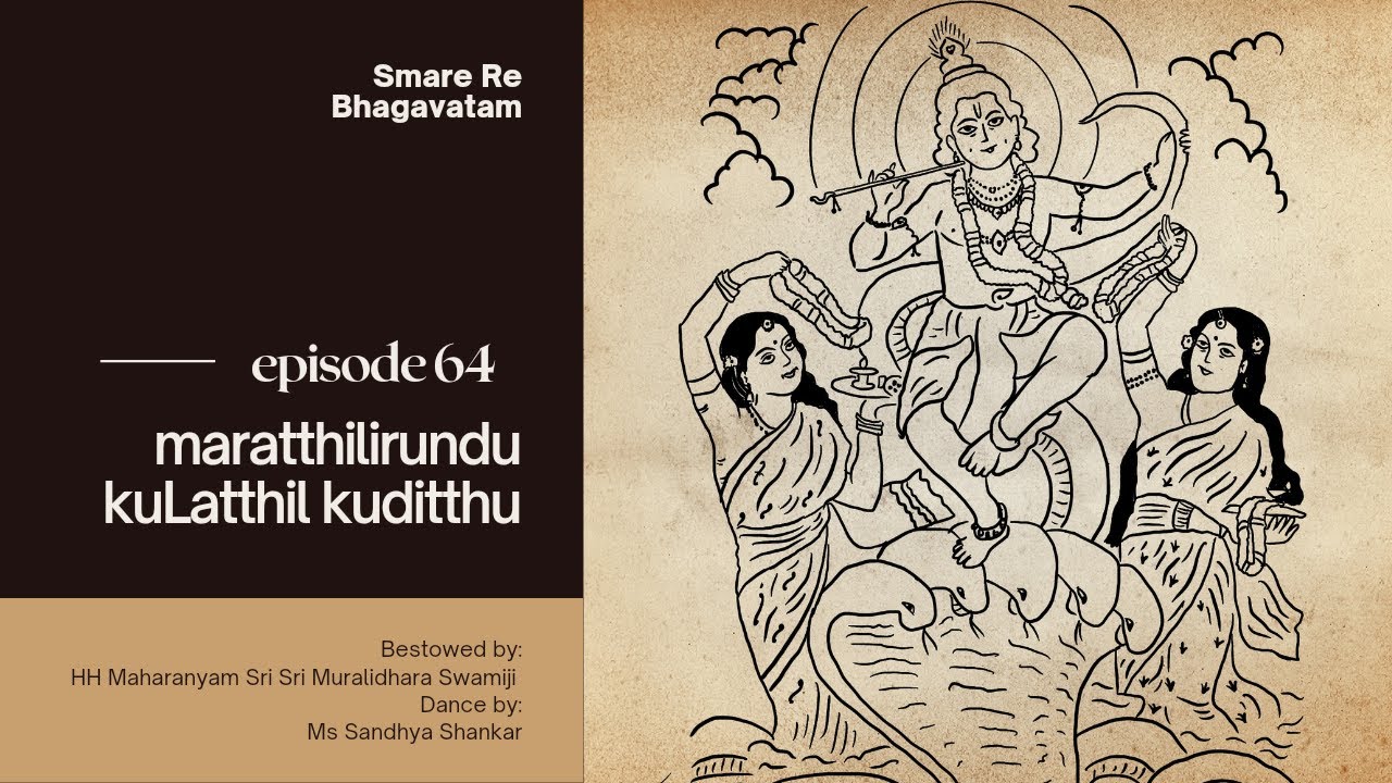 maratthilirundu kuLatthil | #64 | Smara Re Bhagavatam | Kaliya Narthanam | Ms Sandhya Shankar ...
