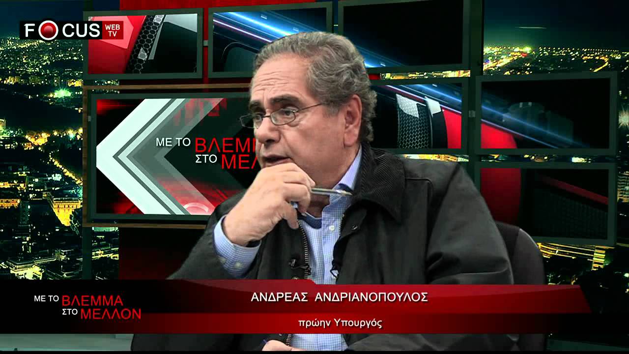 ΜΕ ΤΟ ΒΛΕΜΜΑ ΣΤΟ ΜΕΛΛΟΝ ΜΕ ΤΟΝ ΑΝΔΡΕΑ ΑΝΔΡΙΑΝΟΠΟΥΛΟ 3 - YouTube