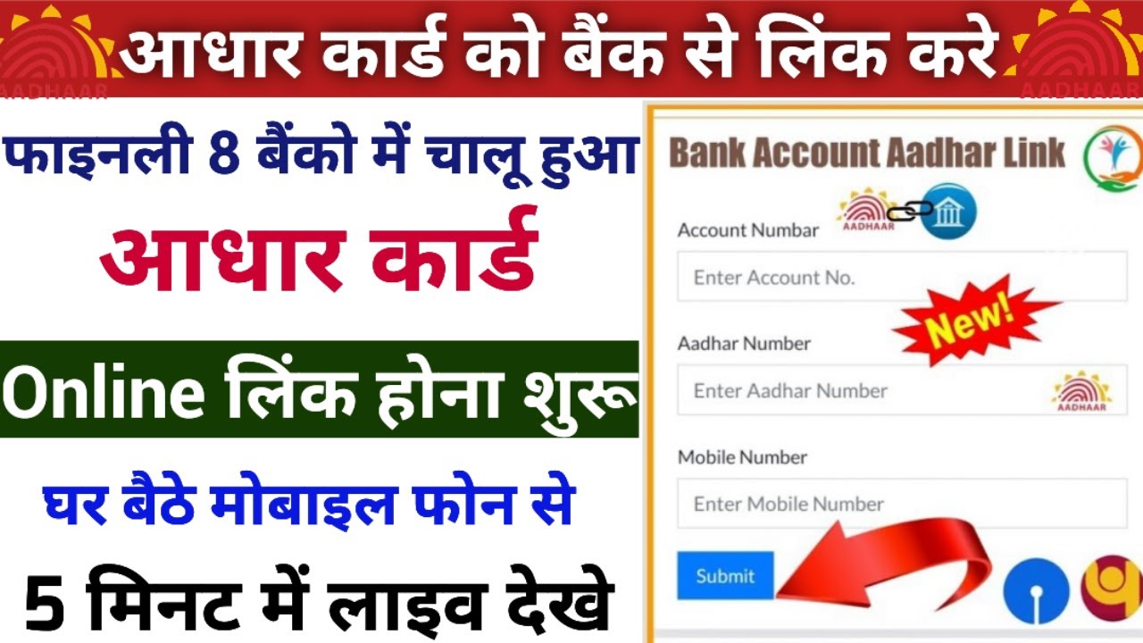 How To Link Aadhar To Bank Account Online Link Aadhar To Bank Account how-to-link-aadhar-to-bank-account-online-link-aadhar-to-bank-account