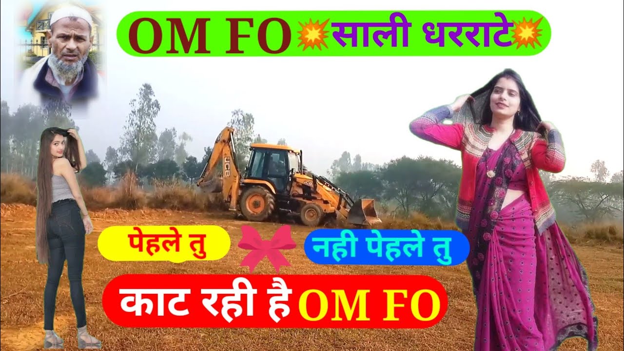 omfo💥एक दिन💭पूरी दुनिया पे राज करूंगी OMFO💤धरराटे काट रही है - YouTube