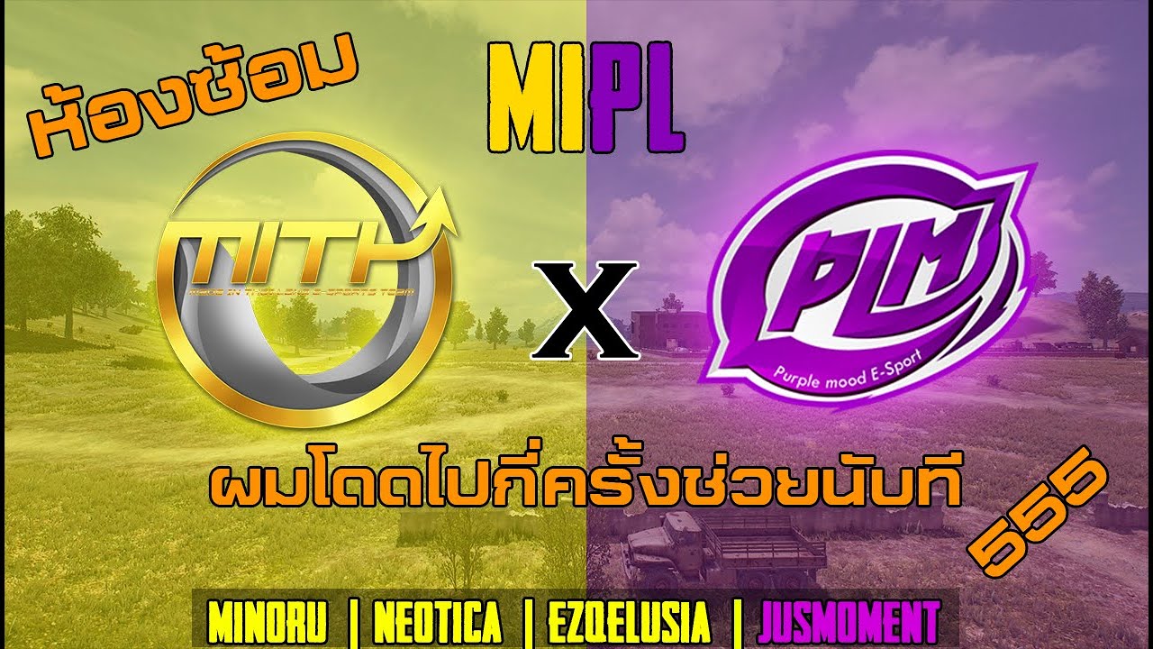 MiPL ห้องซ้อม ผมโดดไปกี่ครั้งช่วยนับที 555 - YouTube