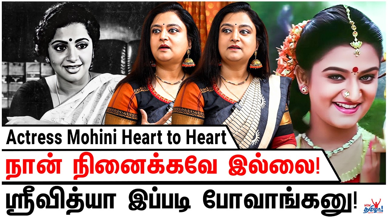கடவுள் இப்போ என்னை கேட்டா..! - Heart to Heart with Actress Mohini ...