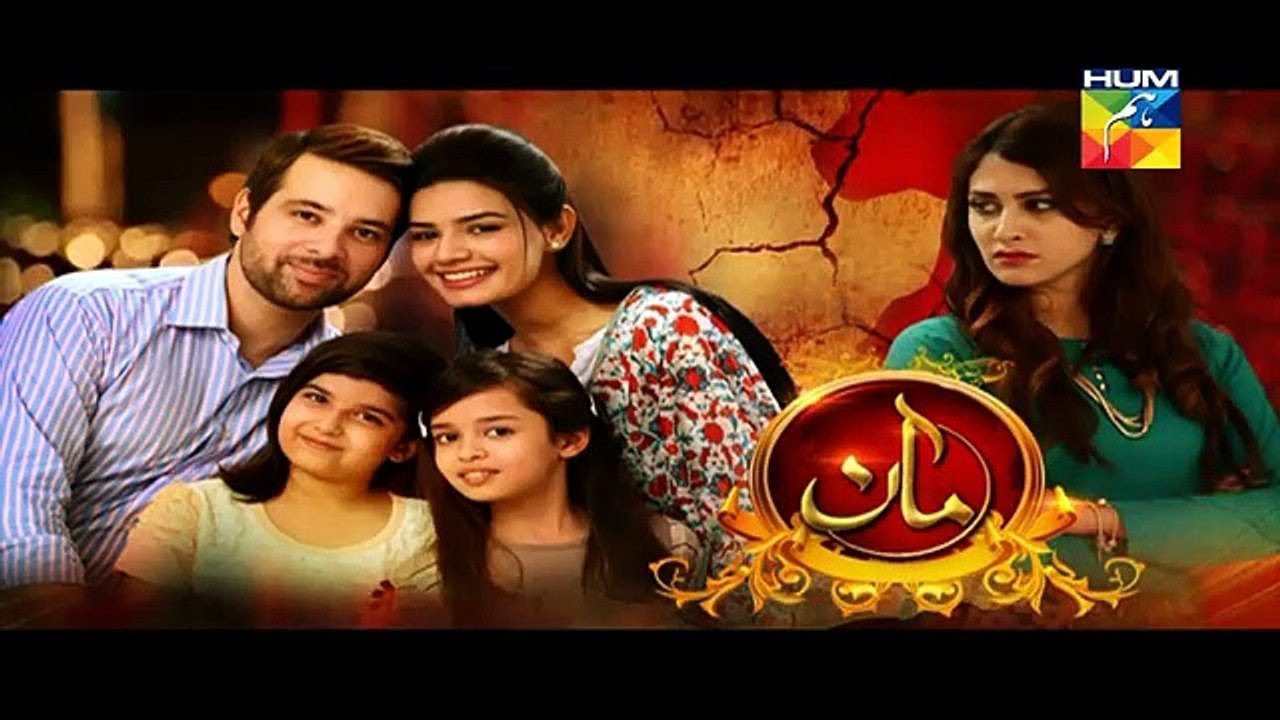 Maan Drama Episode 1 by Hum TV #MikaalZulfiqar #mikalzulfiqar #humtv # ...