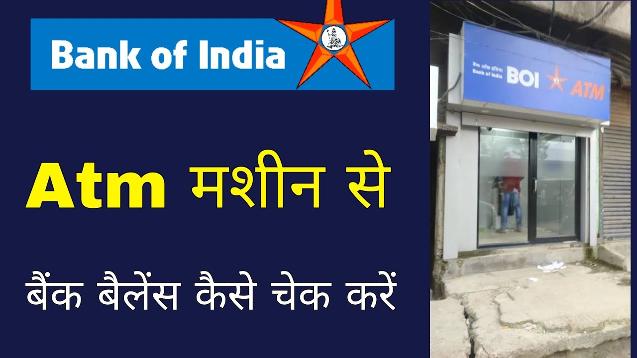 bank of india atm se balance kaise check karen । atm se balance kaise ...