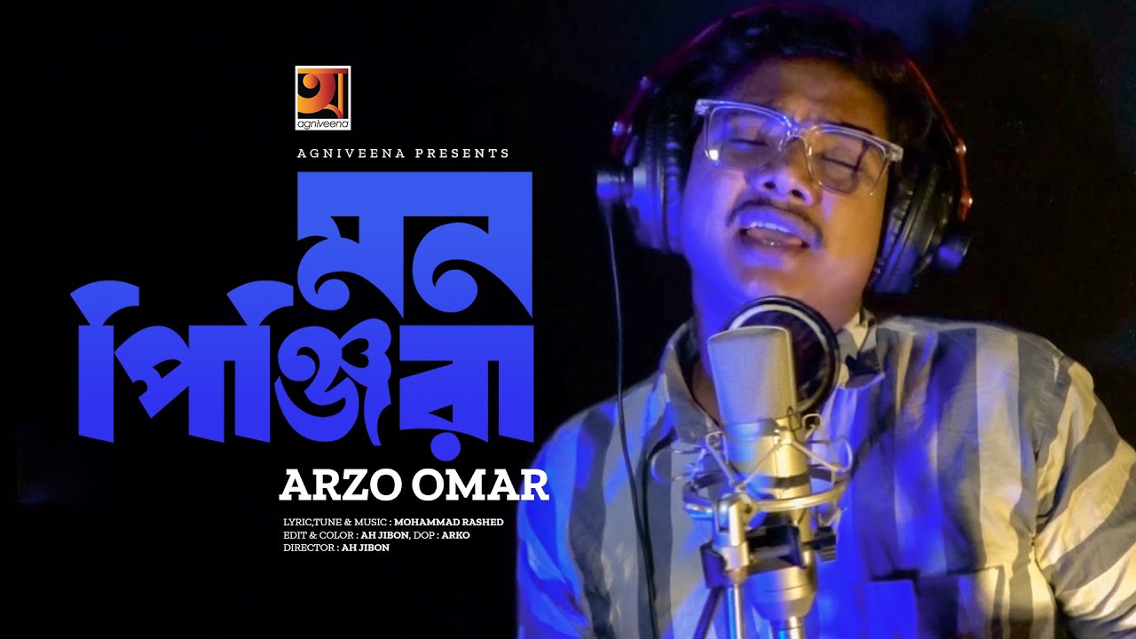 Mon Pinjiray | মন পিঞ্জিরায় | Arzo Omar | New Bangla Song 2023 | Video ...