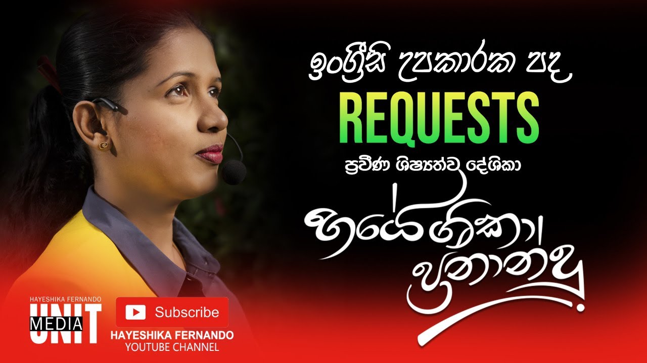 Requests|ශිෂ්‍යත්ව උපකාරක පද|Hayeshika Fernando - YouTube