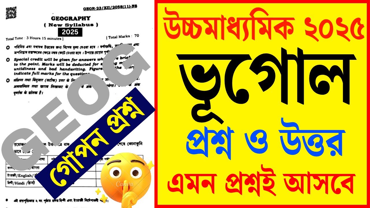 HS Geography Question Paper 2025 | Hs 2025 Geography Suggestion | Class ...