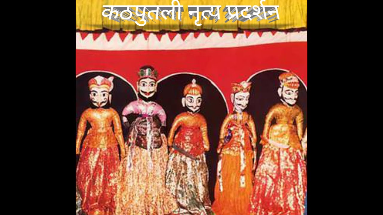kathputli dance performance - YouTube