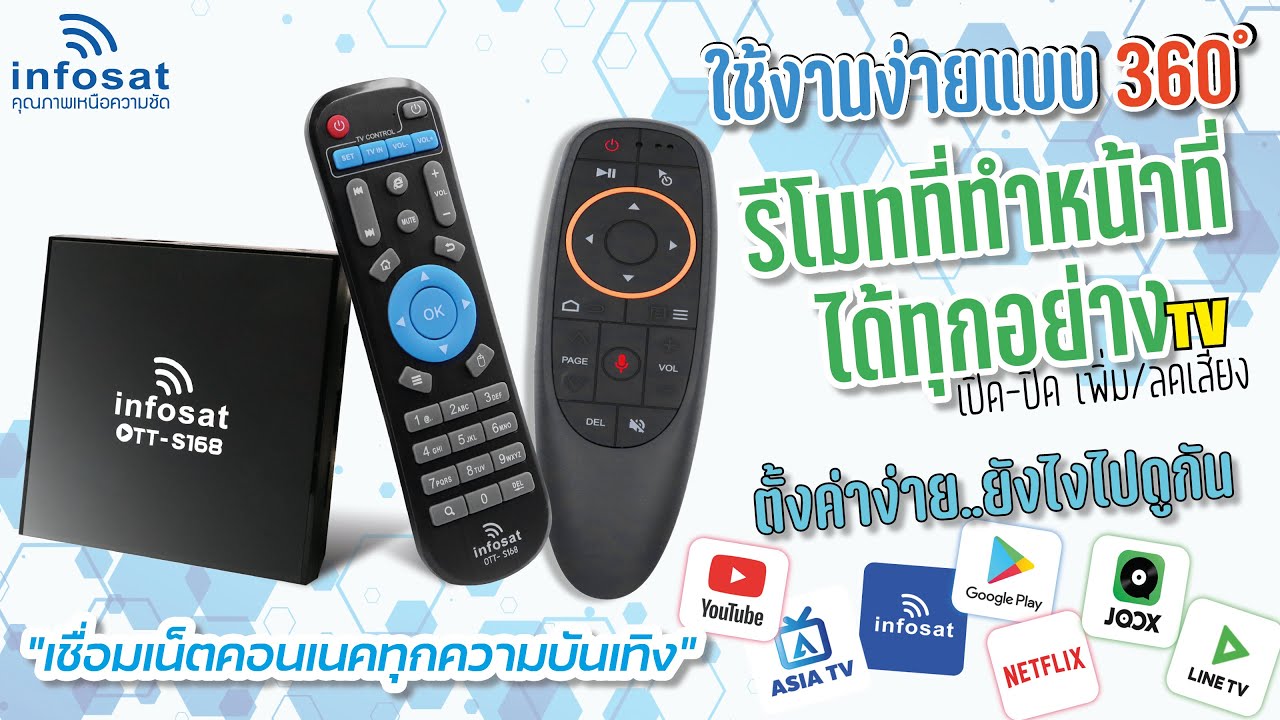 Smart INFO by INFOSAT EP35 OTT-S168 การใช้งานรีโมท - YouTube