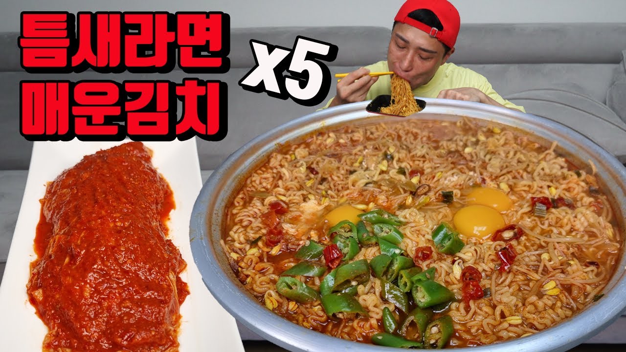 틈새라면 콩나물 청양고추 계란 넣고 밥 말아서 라면 김치 먹방 korean spicy noodles ramen spicy ...