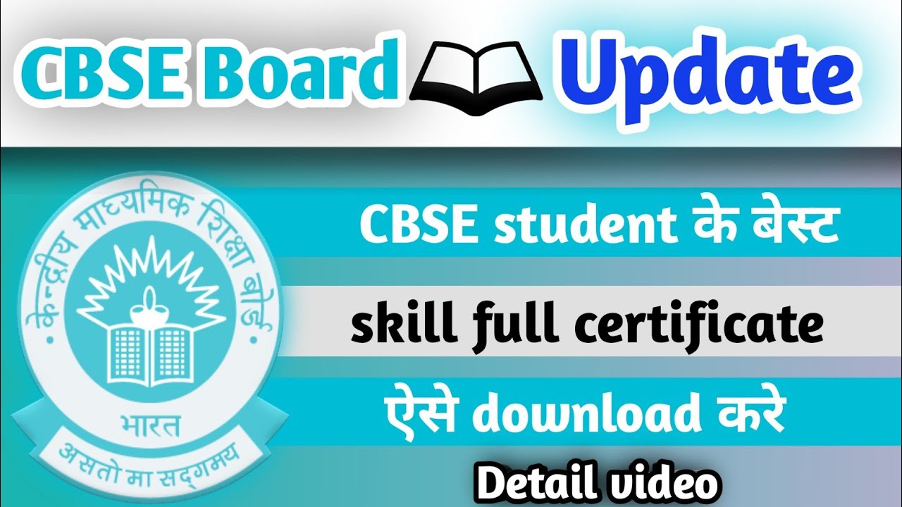 CBSE student ka best certificate aise download kare skill india ka ...
