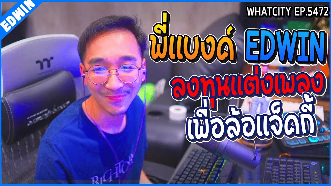 เมื่อพี่แบงค์ EDWIN ลงทุนล้อแจ็คกี้ ถึงกับแต่งเพลงให่ อย่างปั่น | GTA V ...