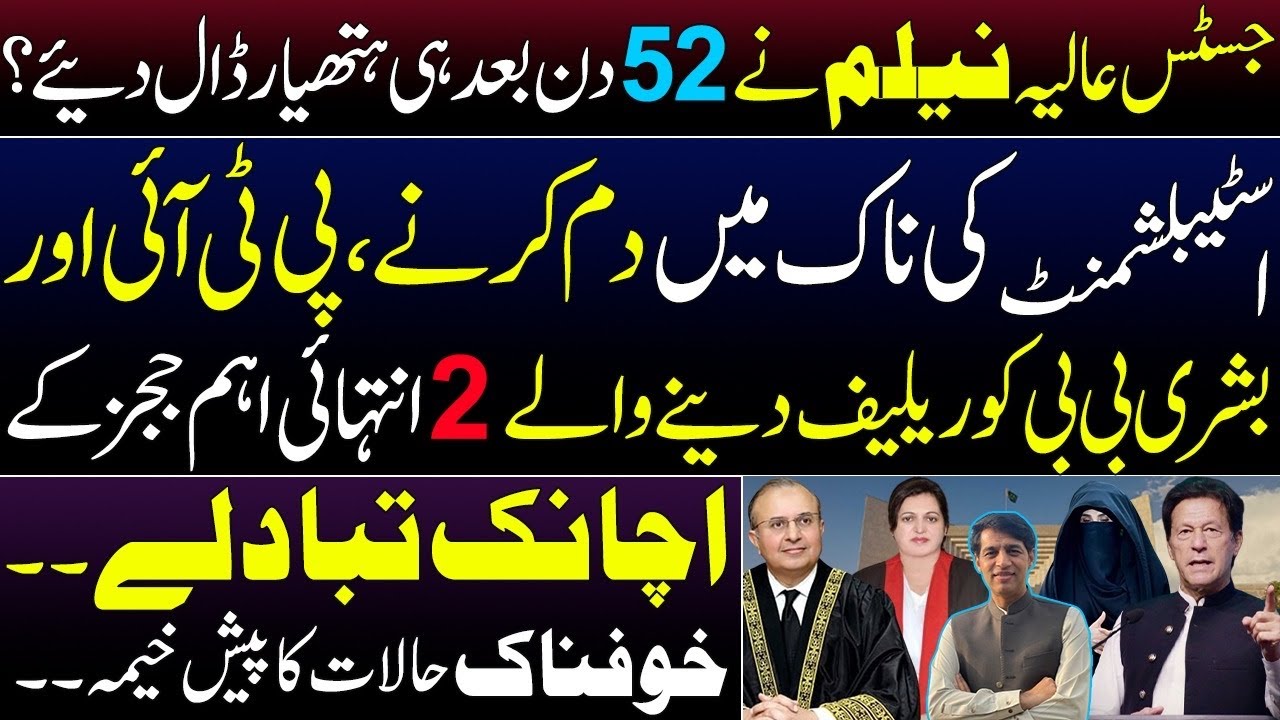 Justice Aliya neelum shown the real face || Legacy of Justice Mansoor ...