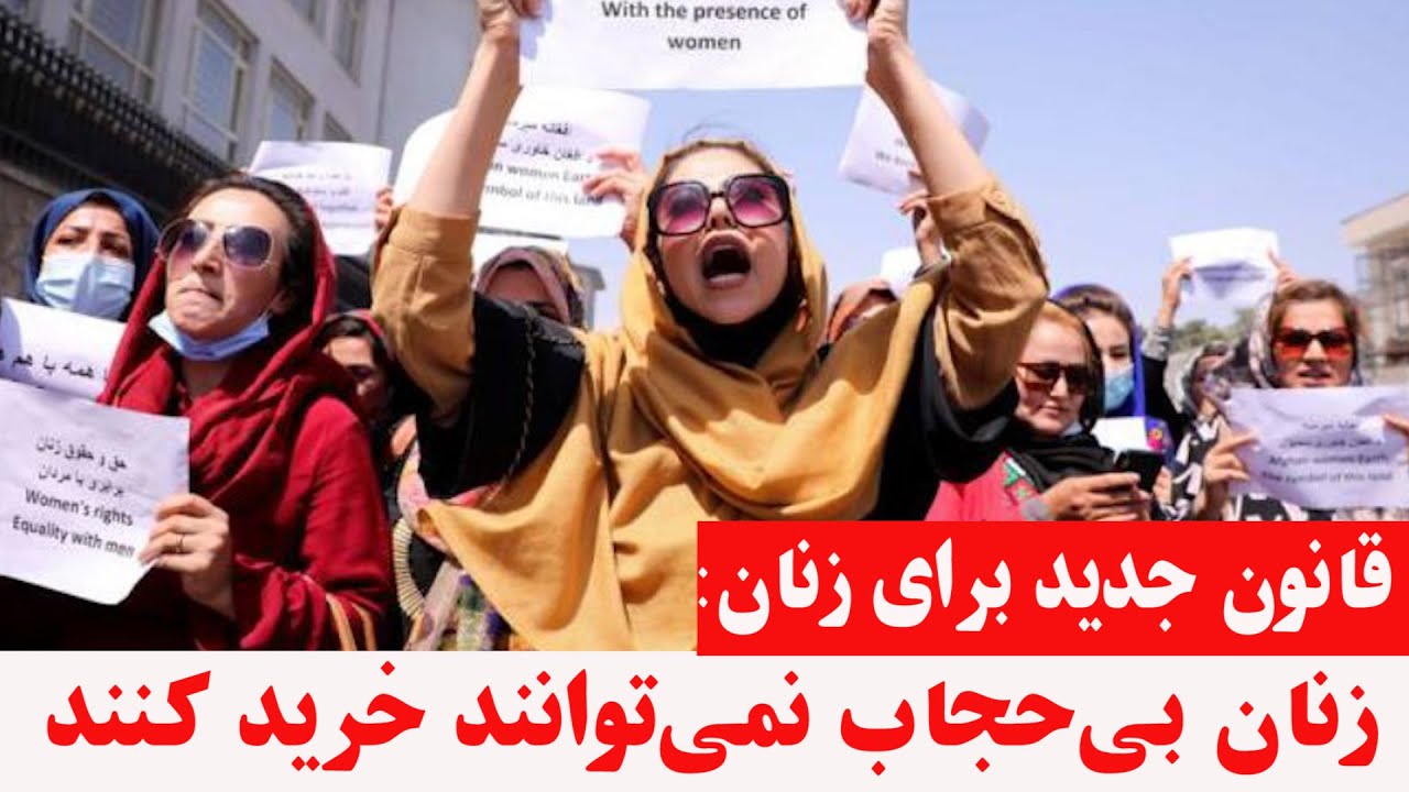 دیدگاه Didgah | محدودیت جدید برای زنان: زنان بی‌حجاب نمی‌توانند خرید ...