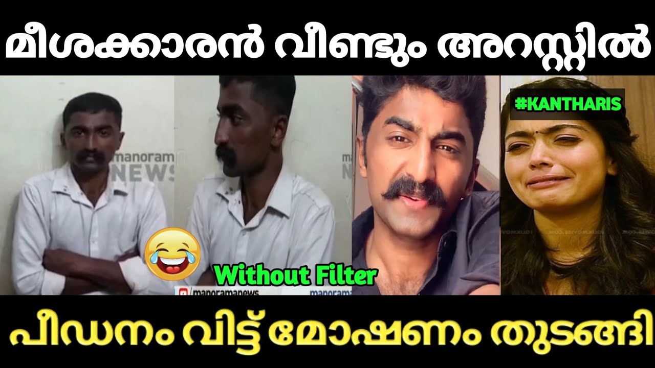 കാന്താരികൾ ഇത് എങ്ങനെ സഹിക്കും 🥲! Meesha Annan Troll |Meesha Vineeth ...