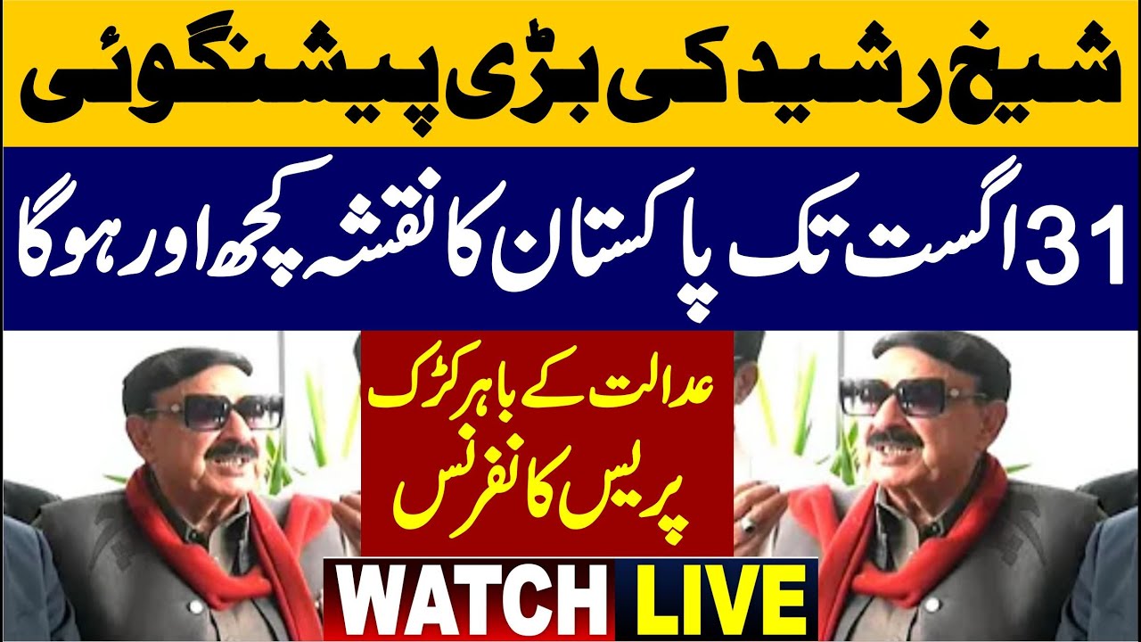 🔴 LIVE | Sheikh Rasheed & Azam Swati Emergency Press Conference - YouTube