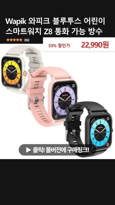 Wapik 와피크 블루투스 어린이 스마트워치 Z8 통화 가능 방수 - YouTube