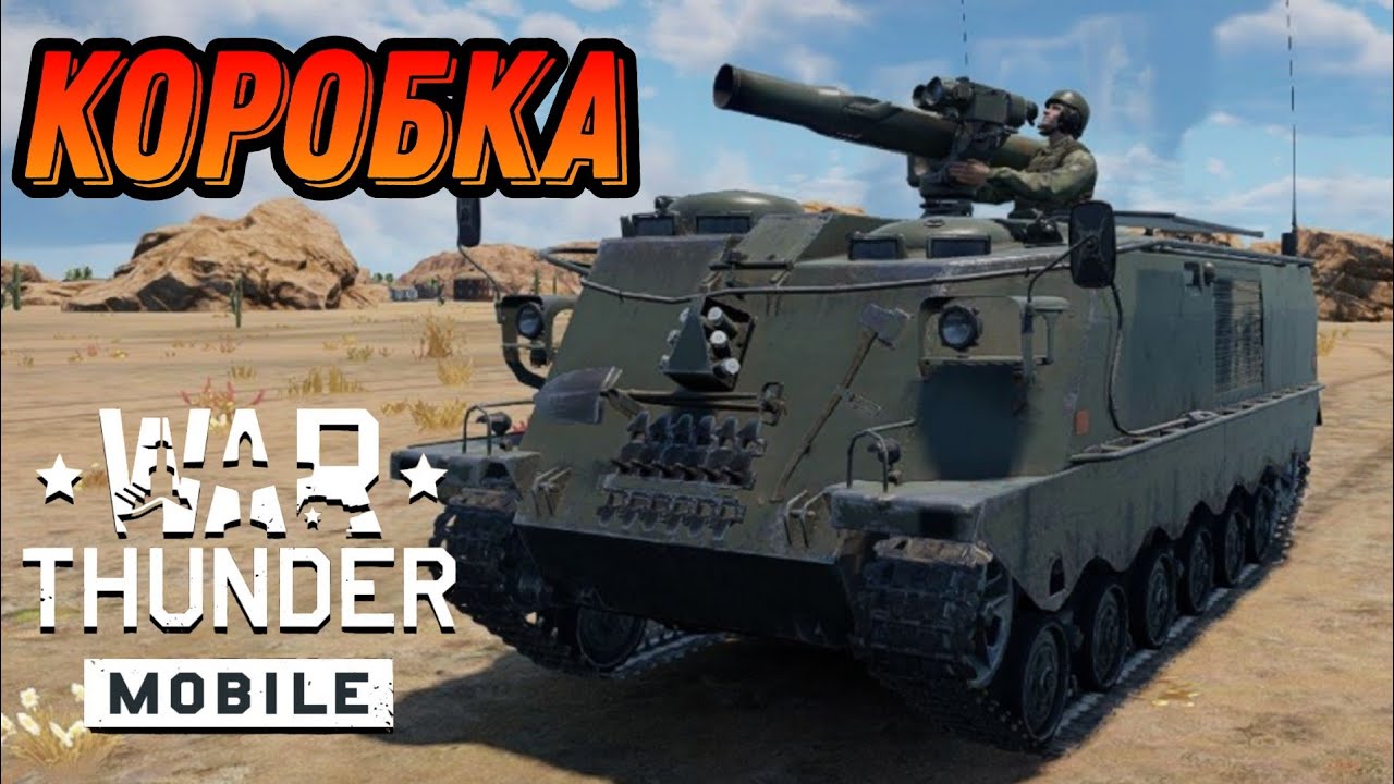 МАЛОПРИМЕНИМЫЙ Pvrbv 551 В War Thunder Mobile ОБЗОР - YouTube