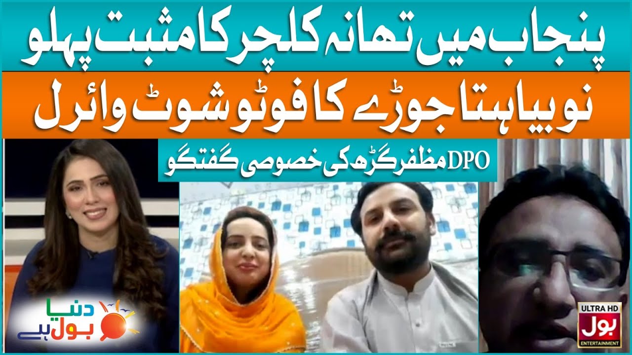 Wedding Photoshoot At Punjab Police Station | DPO Muzaffargarh Syed ...