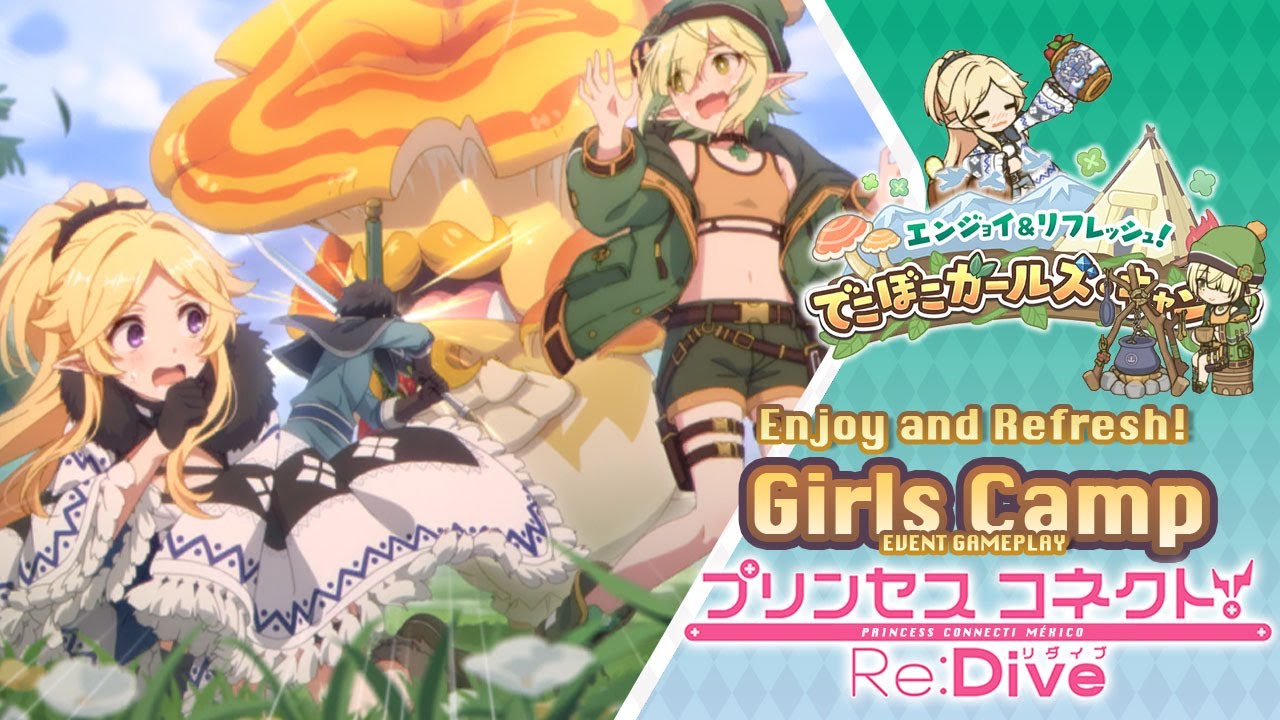 Princess Connect! Re:Dive 「Enjoy and Refresh! Bumpy Girls Camp」Event ...