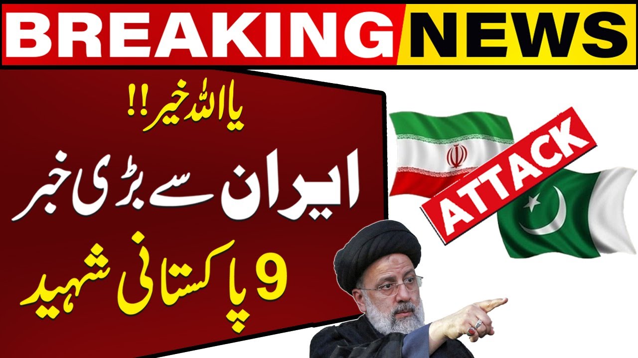 Shocking News From Iran | Pak Iran Conflict Latest Updates | Breaking ...