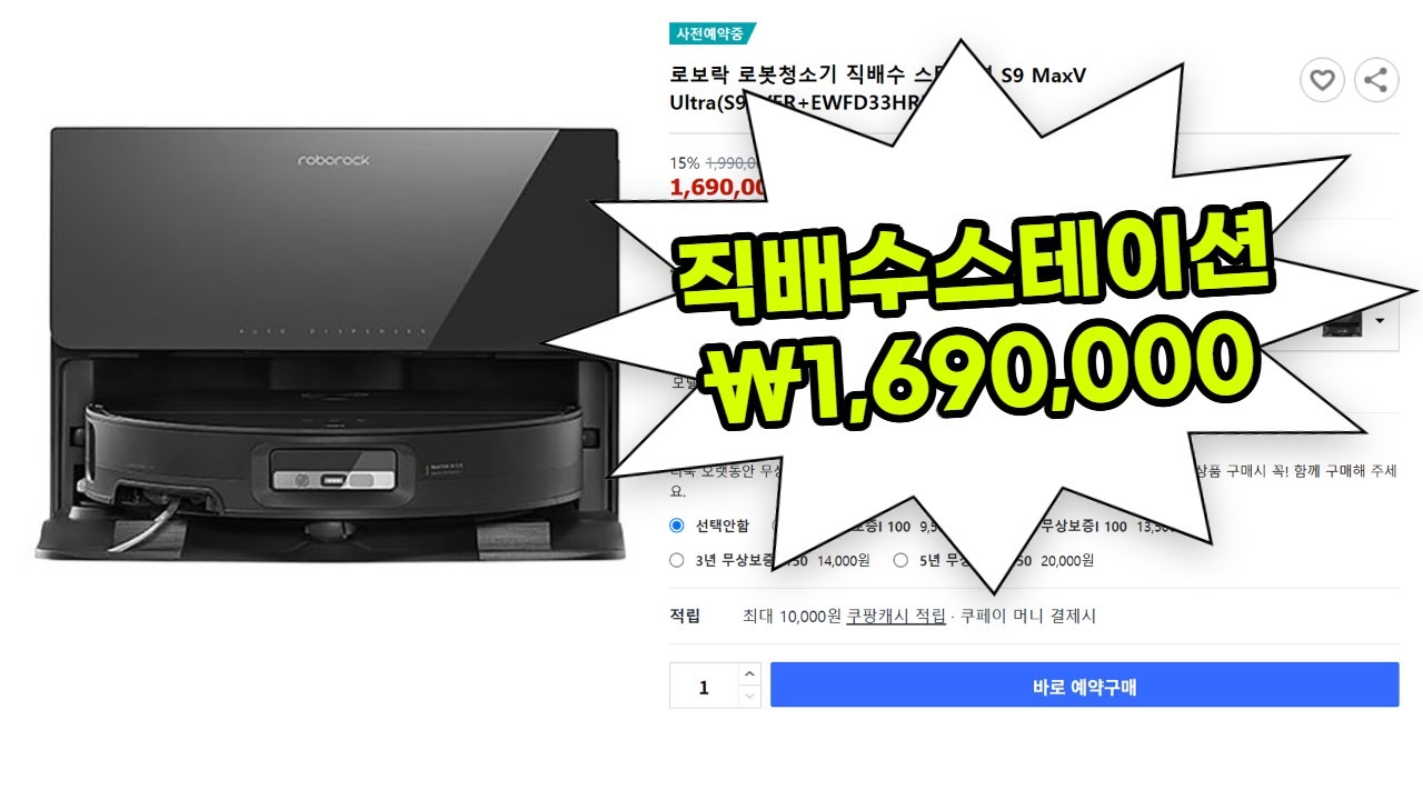 로보락 S9 MaxV Ultra 직배수스테이션 신형 출시 및 사전예약 특가 | S90VER+EWFD33HRR | Saros 10 ...