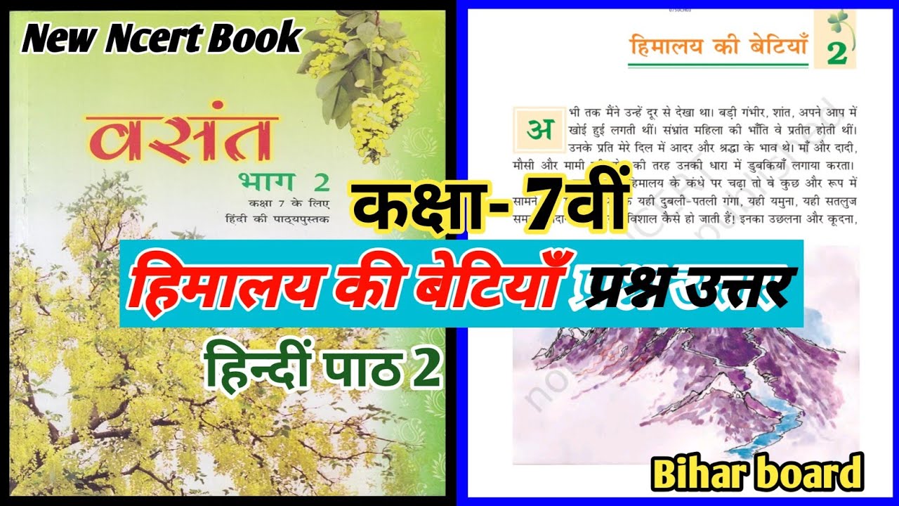 Class 7th Hindi Chapter 2 Question Answer Bihar Board | New Ncert ...