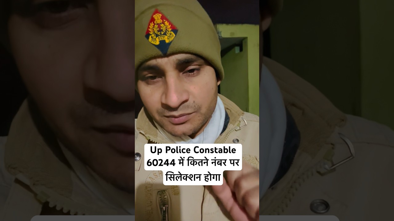 Up Police Constable 60244 में कितने नंबर पर सिलेक्शन होगा # ...