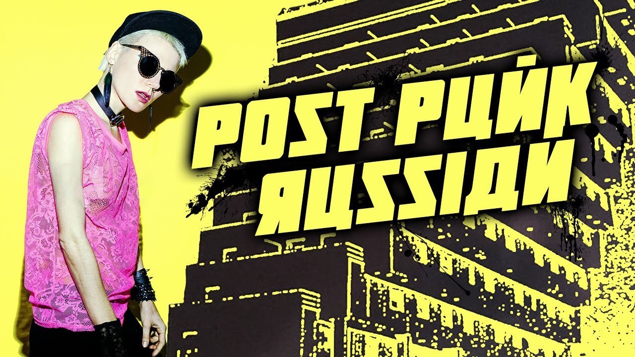 Post Punk Russian Compliation - YouTube