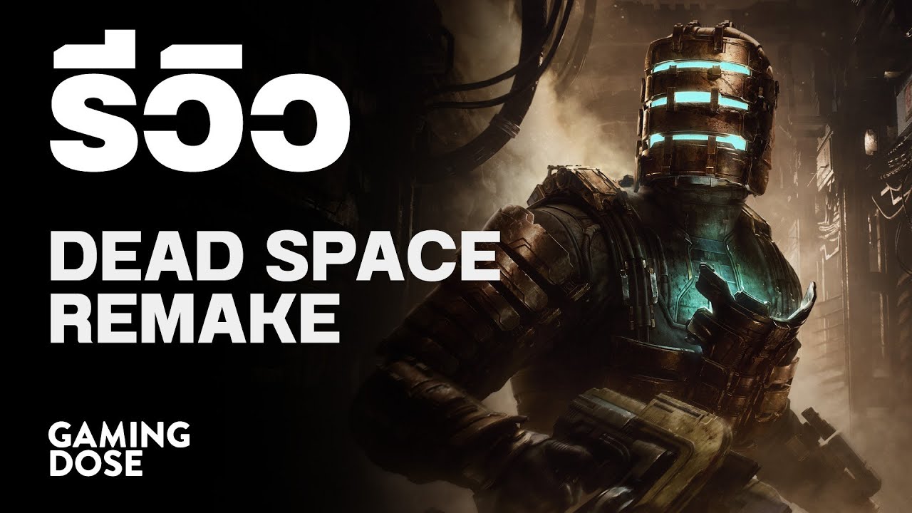 รีวิว Dead Space Remake | GamingDose - YouTube